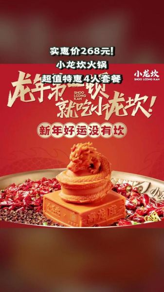 小龙坎火锅店加盟费多少钱_加盟条件有哪些-第3张图片-山城妙识