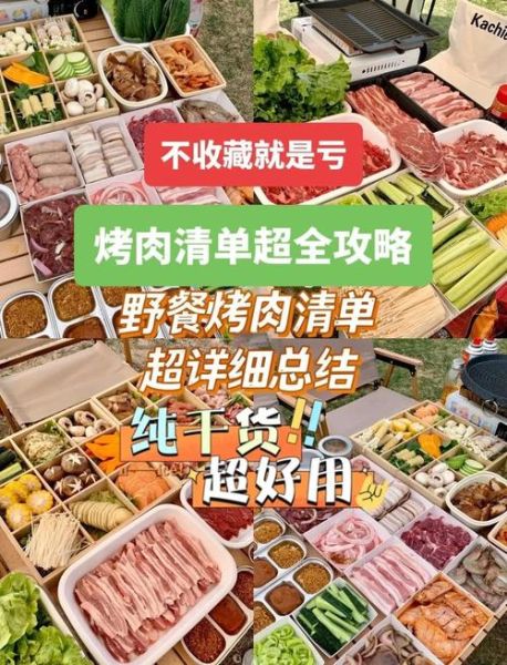 自家烤肉买什么菜_烤肉必备食材清单-第3张图片-山城妙识 自家烤肉买什么菜_烤肉必备食材清单-第3张图片-山城妙识