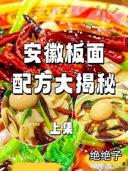 安徽板面配料秘方_正宗做法怎么调-第3张图片-山城妙识 安徽板面配料秘方_正宗做法怎么调-第3张图片-山城妙识