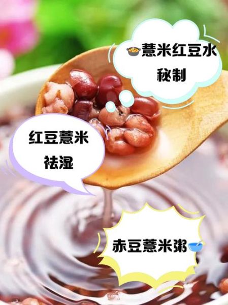 薏米红豆去湿气多久见效_红豆薏米水正确喝法-第2张图片-山城妙识 薏米红豆去湿气多久见效_红豆薏米水正确喝法-第2张图片-山城妙识