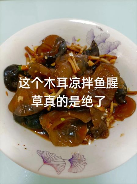 凉拌木耳要焯水吗_木耳焯水几分钟-第2张图片-山城妙识