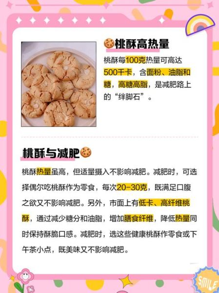 核桃酥热量是多少_减肥能吃吗-第1张图片-山城妙识 核桃酥热量是多少_减肥能吃吗-第1张图片-山城妙识