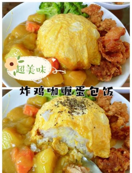 咖喱蛋包饭怎么做_家常咖喱蛋包饭简单做法-第2张图片-山城妙识