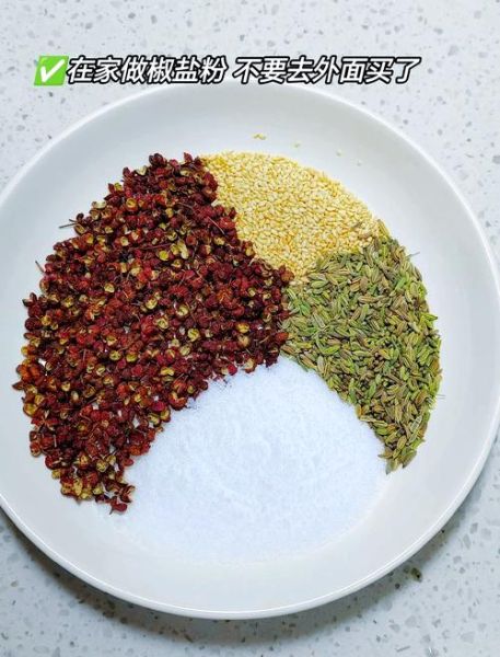 椒盐比例怎么调_自制椒盐配方比例-第1张图片-山城妙识