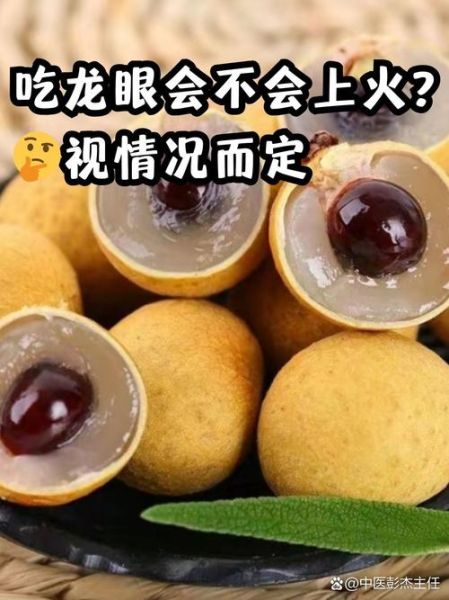 新鲜龙眼上火还是降火_龙眼吃多了会上火吗-第2张图片-山城妙识 新鲜龙眼上火还是降火_龙眼吃多了会上火吗-第2张图片-山城妙识