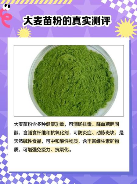 大麦苗粉是骗局吗_大麦苗粉副作用有哪些-第2张图片-山城妙识