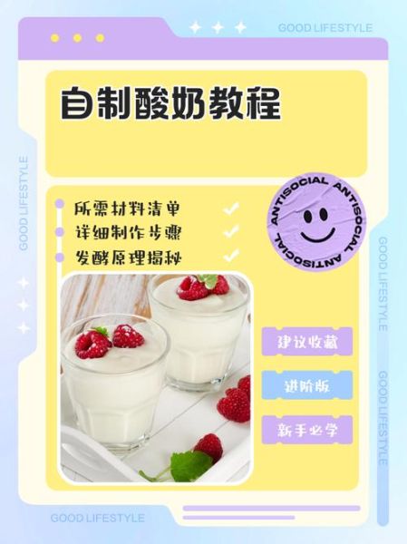 自制酸奶如何避免中毒_自制酸奶中毒怎么办-第1张图片-山城妙识 自制酸奶如何避免中毒_自制酸奶中毒怎么办-第1张图片-山城妙识