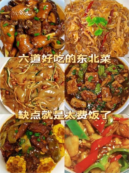 东北爷三的下饭菜怎么做_东北爷三的下饭菜好吃吗-第1张图片-山城妙识