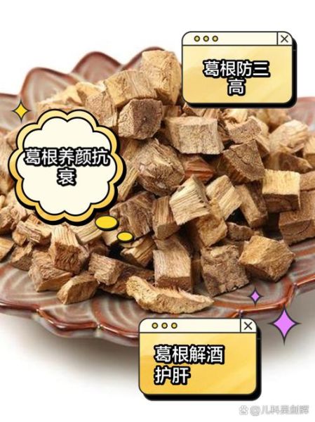 葛根的副作用有哪些_葛根长期吃会伤肝肾吗-第1张图片-山城妙识