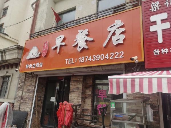 早餐连锁品牌有哪些_哪个早餐加盟最赚钱-第2张图片-山城妙识 早餐连锁品牌有哪些_哪个早餐加盟最赚钱-第2张图片-山城妙识