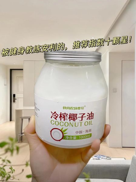 椰子油的功效与作用_椰子油多少钱一斤-第2张图片-山城妙识 椰子油的功效与作用_椰子油多少钱一斤-第2张图片-山城妙识