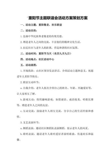 重阳节活动策划方案_如何吸引老年人参与-第1张图片-山城妙识