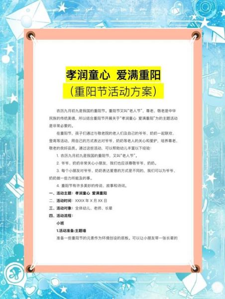 重阳节活动策划方案_如何吸引老年人参与-第3张图片-山城妙识