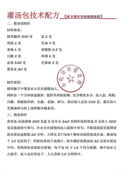 南京灌汤包怎么做_正宗汤包配方揭秘-第2张图片-山城妙识