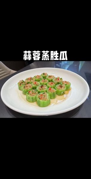 蒜蓉蒸胜瓜怎么做_蒸多久才嫩-第3张图片-山城妙识