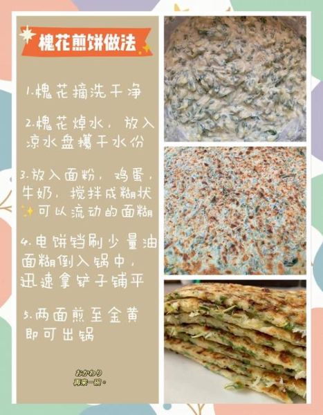 烙槐花饼的做法_槐花饼怎么和面不硬-第2张图片-山城妙识