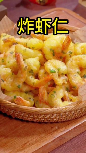 炸虾仁怎么做才酥脆_炸虾仁的家常做法-第1张图片-山城妙识