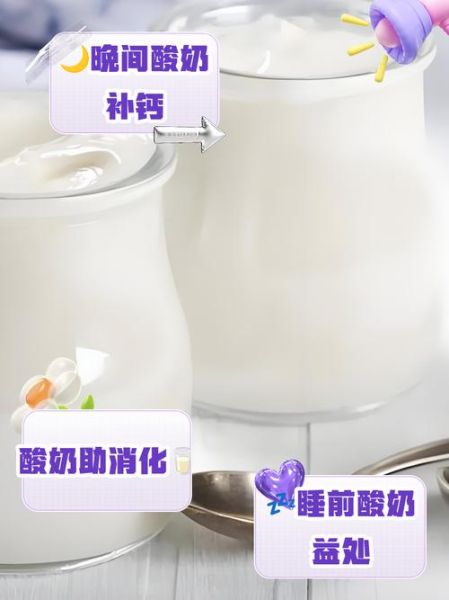 酸奶什么时候喝最减肥_晚上喝酸奶会胖吗-第3张图片-山城妙识
