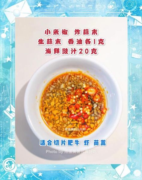 羊肉火锅蘸料怎么调_羊肉火锅蘸料配方-第3张图片-山城妙识