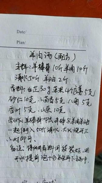 羊汤配料都需要什么_正宗羊汤配料清单-第2张图片-山城妙识