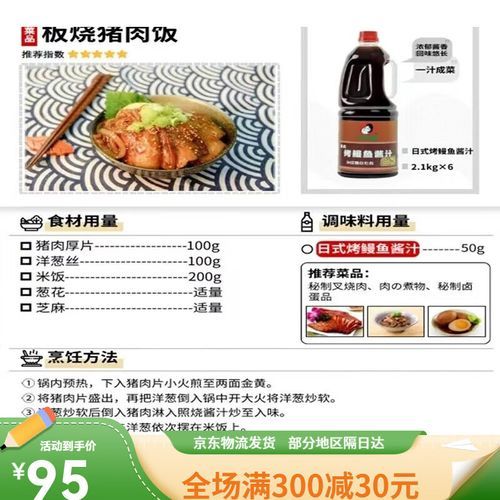 烤鳗鱼酱汁怎么调_家庭版烤鳗鱼酱汁配方-第1张图片-山城妙识 烤鳗鱼酱汁怎么调_家庭版烤鳗鱼酱汁配方-第1张图片-山城妙识