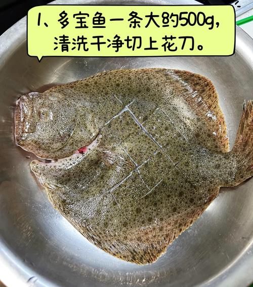 煎焖多宝鱼怎么做_多宝鱼煎多久才熟-第1张图片-山城妙识 煎焖多宝鱼怎么做_多宝鱼煎多久才熟-第1张图片-山城妙识