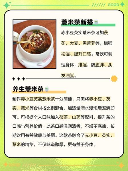 红豆薏米芡实茶怎么做_红豆薏米芡实茶的功效与禁忌-第1张图片-山城妙识