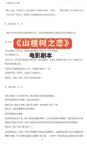 山楂树之恋讲了什么故事_山楂树之恋结局是什么-第3张图片-山城妙识