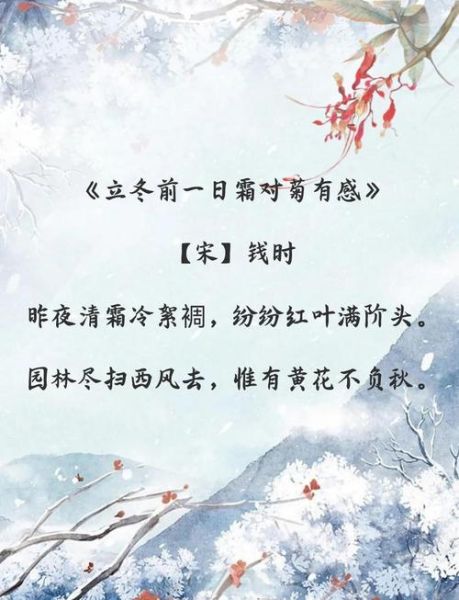 立冬的诗句古诗有哪些_立冬古诗如何赏析-第1张图片-山城妙识 立冬的诗句古诗有哪些_立冬古诗如何赏析-第1张图片-山城妙识