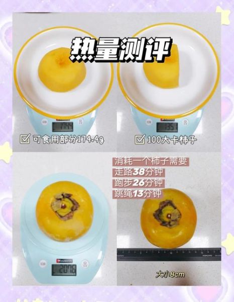 减肥吃柿子会胖吗_柿子热量高吗-第3张图片-山城妙识