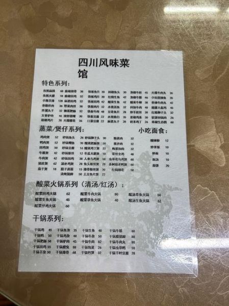 四川菜单有哪些特色菜_四川菜单怎么点菜-第1张图片-山城妙识 四川菜单有哪些特色菜_四川菜单怎么点菜-第1张图片-山城妙识