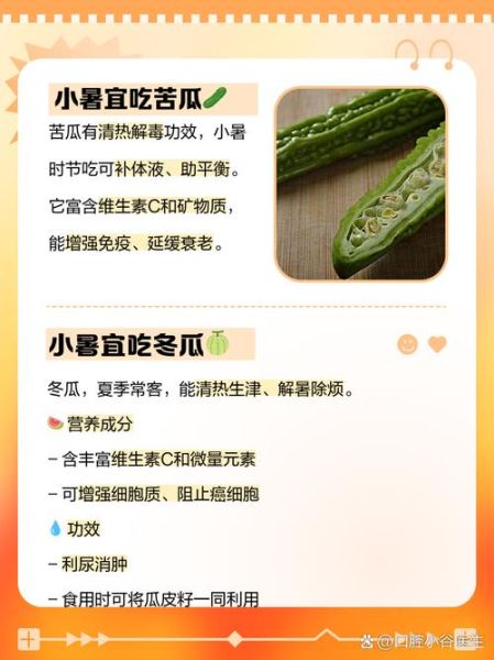 小暑吃什么食物好_12种必吃清单-第1张图片-山城妙识 小暑吃什么食物好_12种必吃清单-第1张图片-山城妙识
