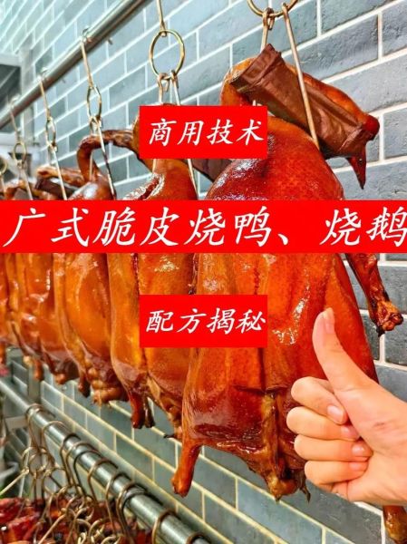 烧鸭怎么做好吃_烧鸭皮脆肉嫩技巧-第1张图片-山城妙识