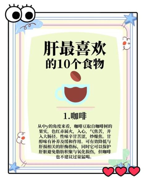 吃什么对肝好_怎么养肝-第1张图片-山城妙识