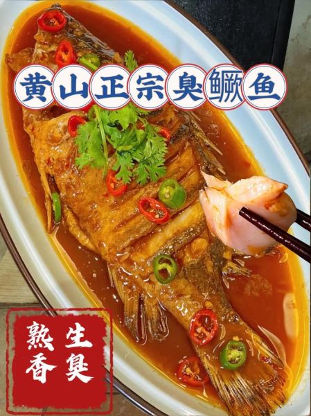 臭鳜鱼怎么腌制_臭鳜鱼正宗做法-第3张图片-山城妙识