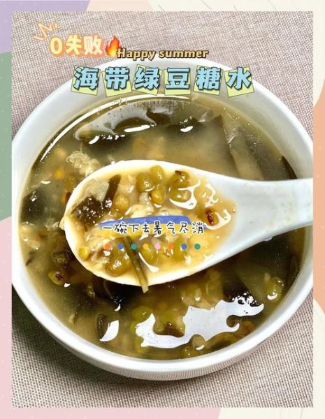 绿豆海带糖水禁忌_哪些人不能喝-第3张图片-山城妙识
