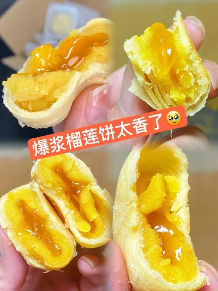 榴莲饼热量是多少_减肥能吃榴莲饼吗-第2张图片-山城妙识 榴莲饼热量是多少_减肥能吃榴莲饼吗-第2张图片-山城妙识
