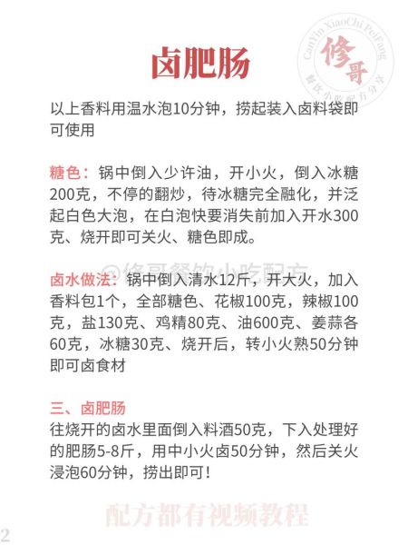 卤肥肠怎么做_卤肥肠的做法及配料-第1张图片-山城妙识 卤肥肠怎么做_卤肥肠的做法及配料-第1张图片-山城妙识