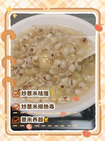 炒薏米的功效与作用_炒薏米怎么吃祛湿最好-第3张图片-山城妙识