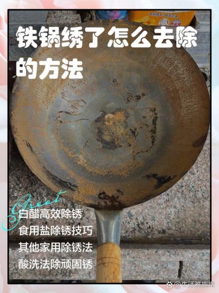 铁锅生锈怎么办_铁锅生锈怎么去除-第1张图片-山城妙识 铁锅生锈怎么办_铁锅生锈怎么去除-第1张图片-山城妙识
