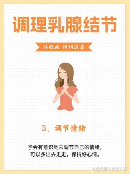 吃什么散乳腺结节最快_乳腺结节饮食调理多久见效-第1张图片-山城妙识