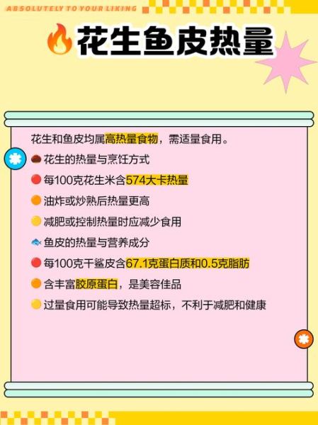 鱼皮花生豆怎么做_鱼皮花生豆热量高吗-第2张图片-山城妙识