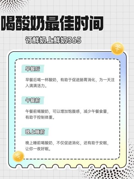 一天酸奶什么时候喝最好_酸奶最佳饮用时间-第2张图片-山城妙识 一天酸奶什么时候喝最好_酸奶最佳饮用时间-第2张图片-山城妙识