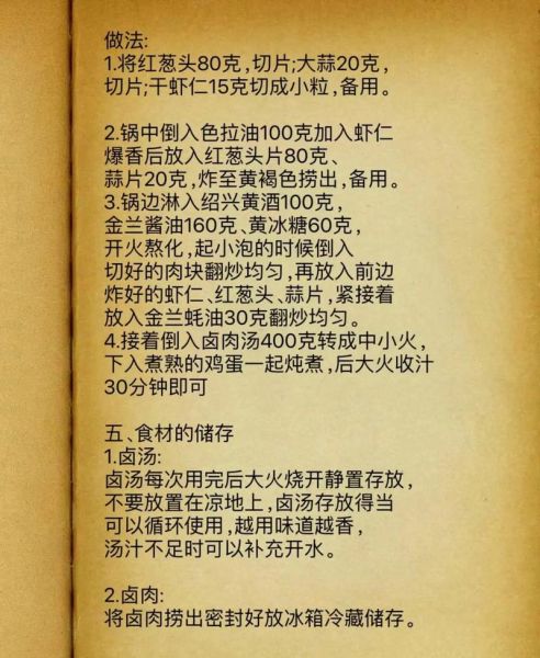 台湾卤肉饭怎么做_卤肉饭酱汁配方-第1张图片-山城妙识