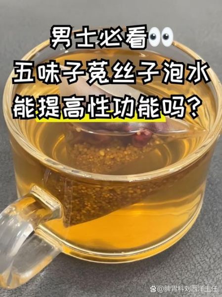 菟丝子泡水喝的功效与副作用_适合人群与禁忌-第1张图片-山城妙识