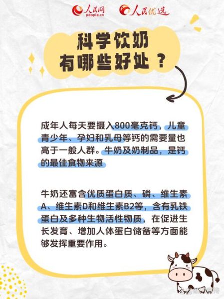 牛奶一天喝多少为宜_过量喝牛奶会怎样-第3张图片-山城妙识 牛奶一天喝多少为宜_过量喝牛奶会怎样-第3张图片-山城妙识
