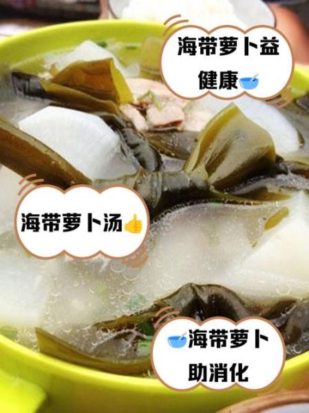萝卜海带能一起吃吗_萝卜海带相克吗-第1张图片-山城妙识 萝卜海带能一起吃吗_萝卜海带相克吗-第1张图片-山城妙识