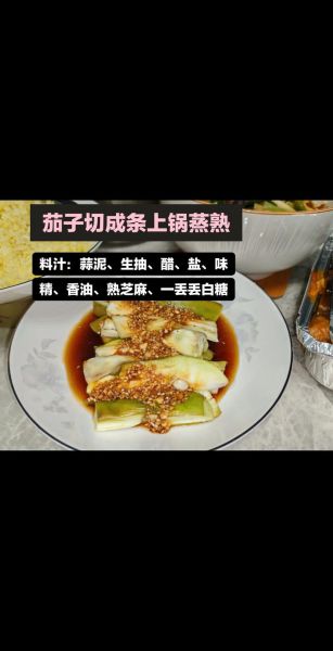 蒜泥茄子怎么做_蒜泥茄子需要蒸多久-第3张图片-山城妙识 蒜泥茄子怎么做_蒜泥茄子需要蒸多久-第3张图片-山城妙识