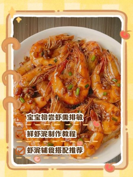 虾怎么做给宝宝吃_宝宝吃虾过敏怎么办-第3张图片-山城妙识