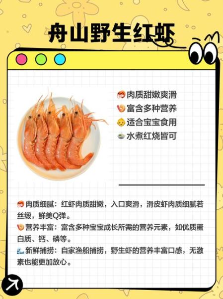 虾怎么做给宝宝吃_宝宝吃虾过敏怎么办-第2张图片-山城妙识